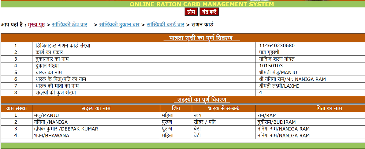 fsc.up.gov.in UP Ration Card List 2022 PDF | NFSA New Beneficiary List